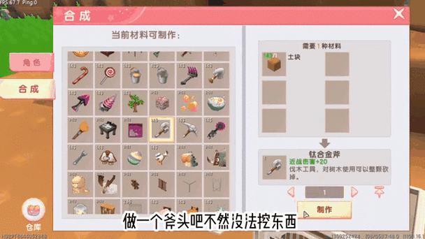迷你世界万能土块生存教程缩略图