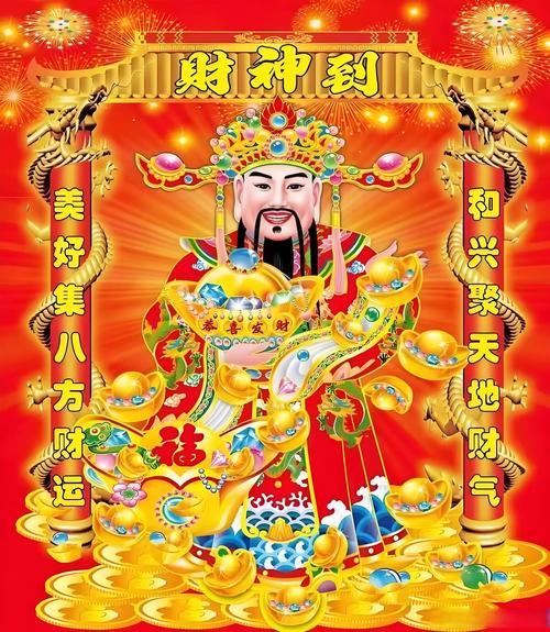 恭喜发财财神爷高清图片大全图标