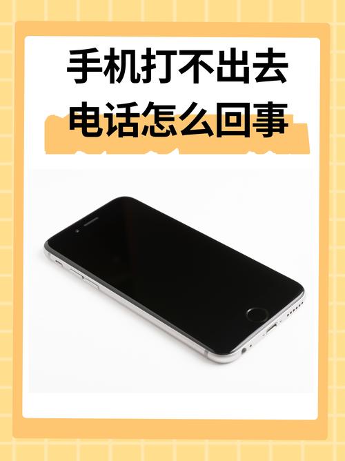 唯独一个号码打不出去图标
