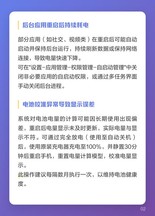 开机后电量怎么变少了截图