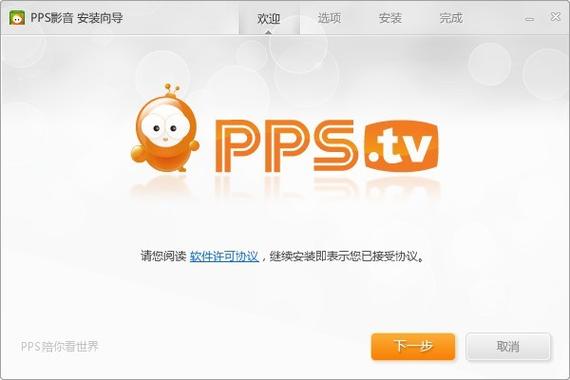 PPS网络电视图标