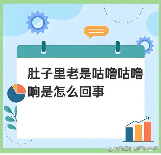 肚子老是有响声截图