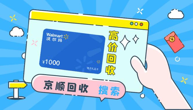 沃尔玛礼品卡回收平台图标