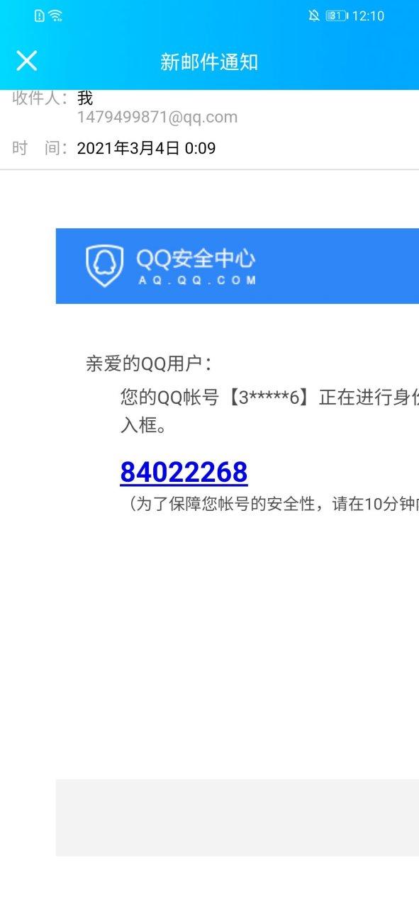 QQ号被盗了密保也被改了截图
