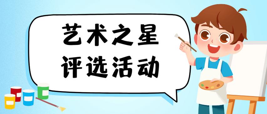 什么是艺术之星图标