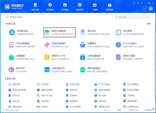 苹果备份改变备份路径图标