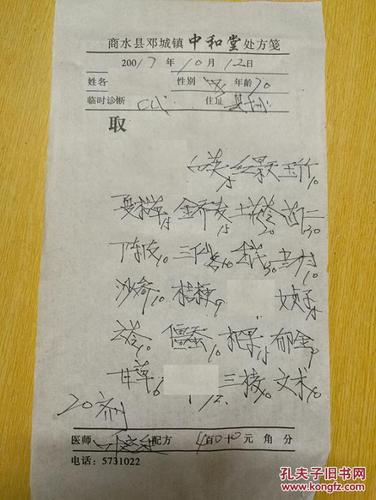 老中医治疗肿瘤偏方图标