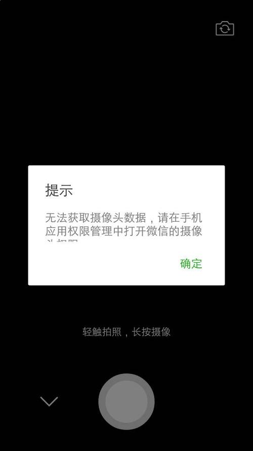微信前置摄像头用不了图标