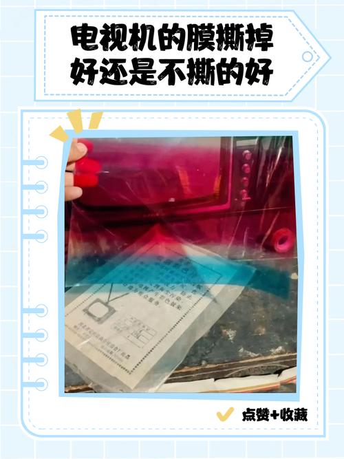 新电视3个月撕膜要撕掉吗图标