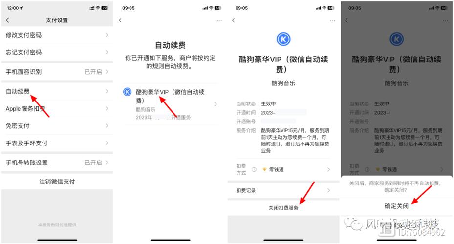苹果手机开通的酷狗会员如何关闭截图