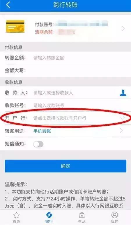 转账找不到农商银行