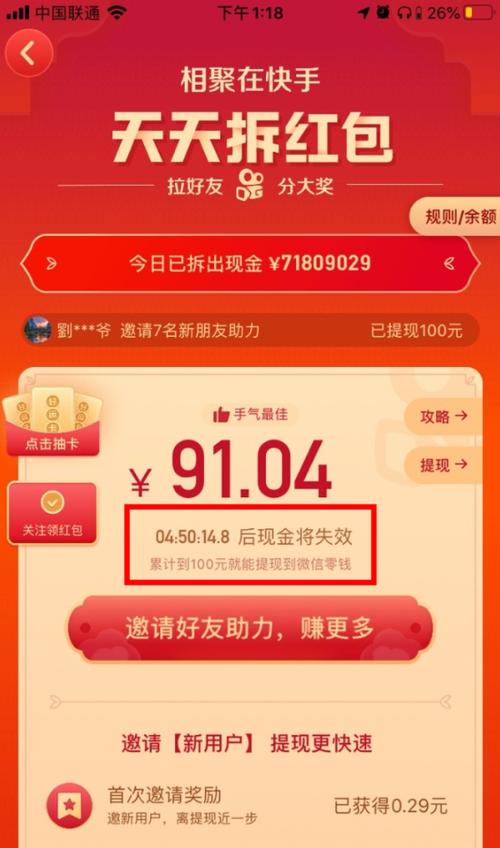 快手上天天拆红包那个钱怎么领图标