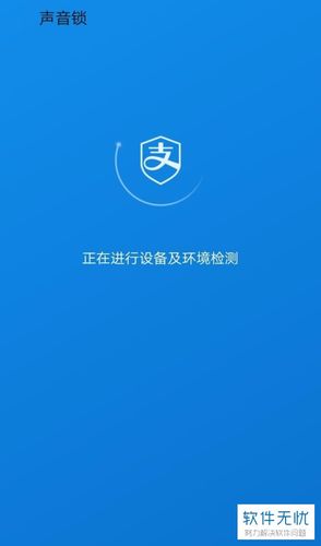 手机右上角显示正在检测支付环境