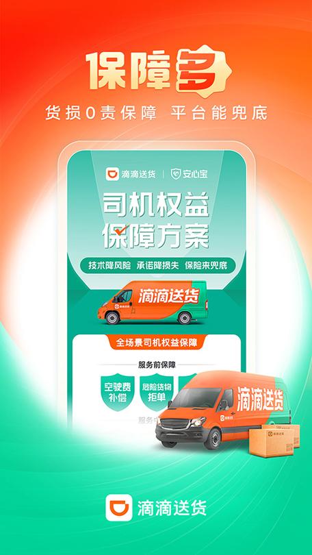 滴滴快送司机版图标