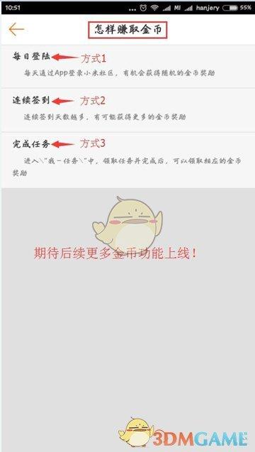 小米社区金币怎么快速获得截图