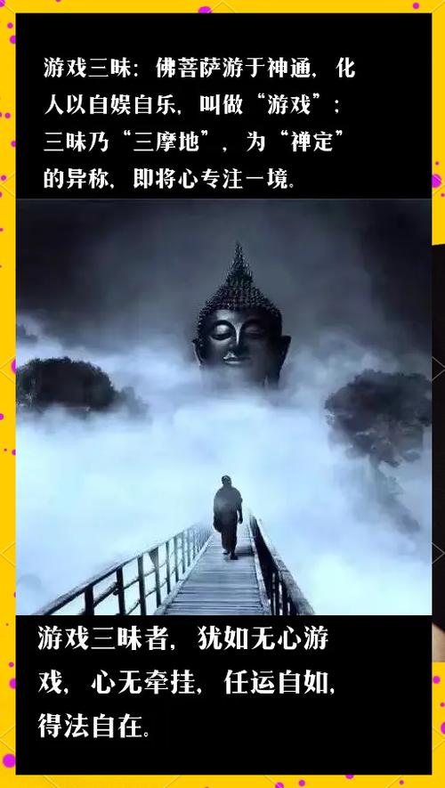 菩萨游戏三昧图标