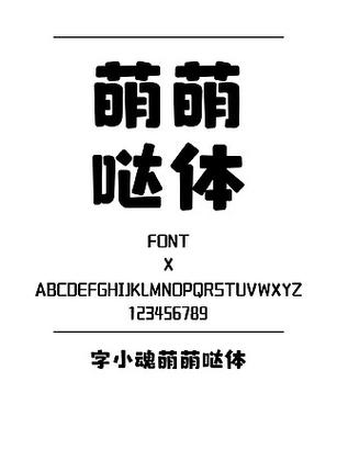 可爱字体ttf下载图标