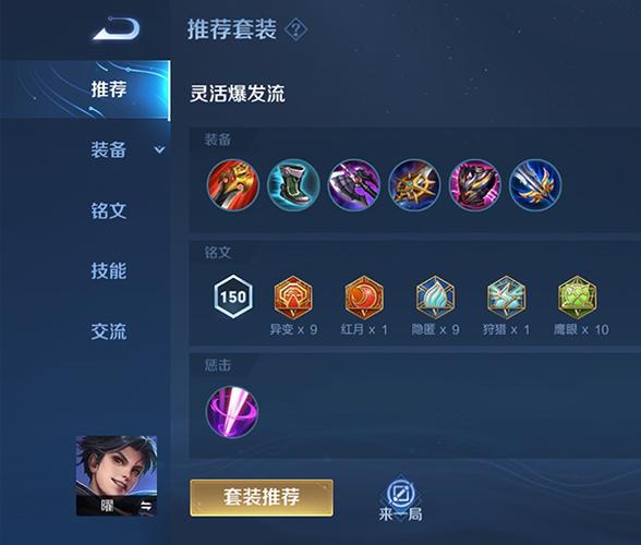 曜的出装和铭文搭配图标