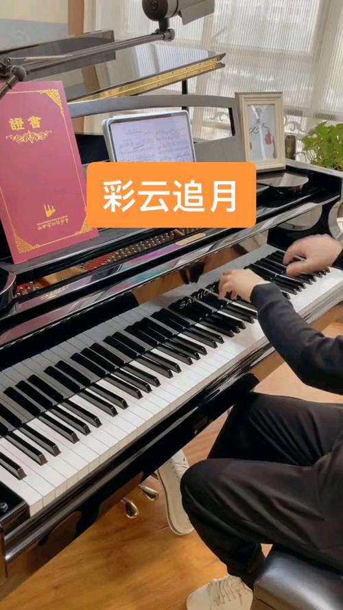 彩云追月钢琴曲图标