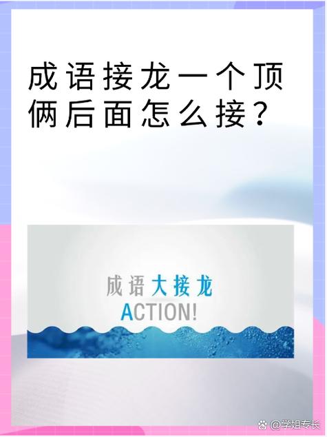 传打头的成语接龙截图
