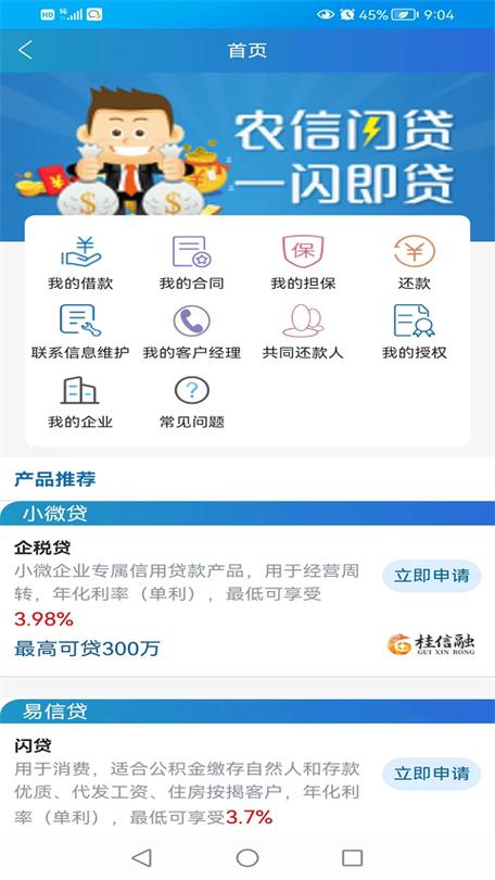 广西农村信用社手机版图标