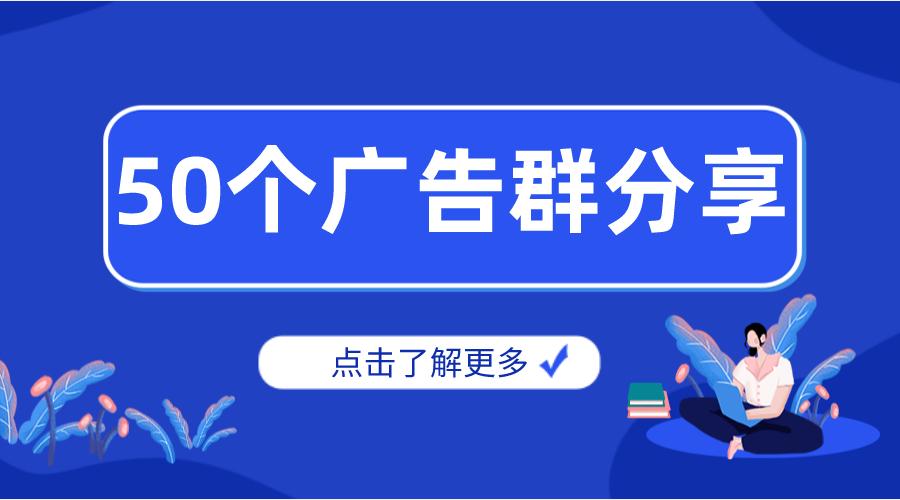 微信群广告推广图标