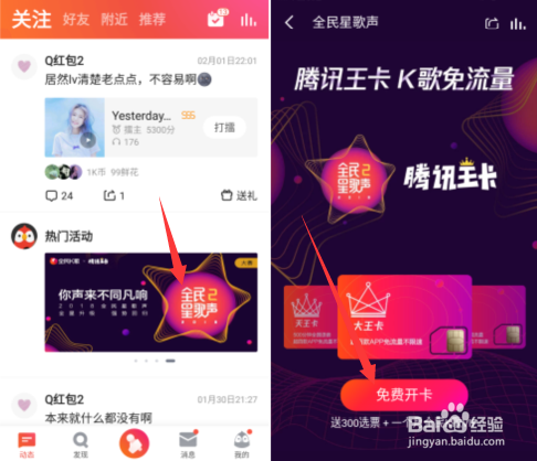 全民k歌王卡怎么激活免流图标