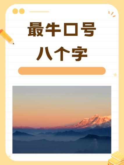 激励口号八个字图标
