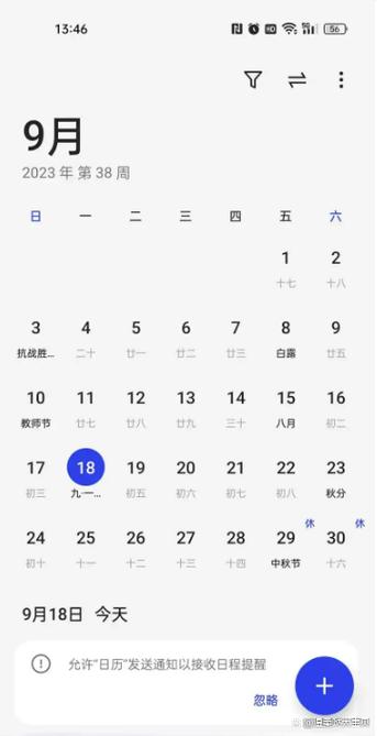 手机日历怎么恢复正常图标