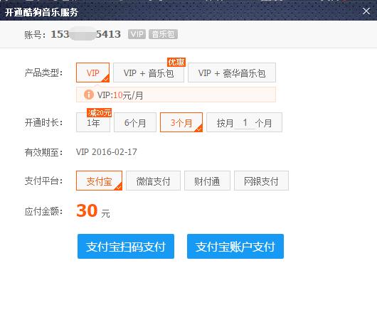 酷狗音乐怎么兑换VIP图标