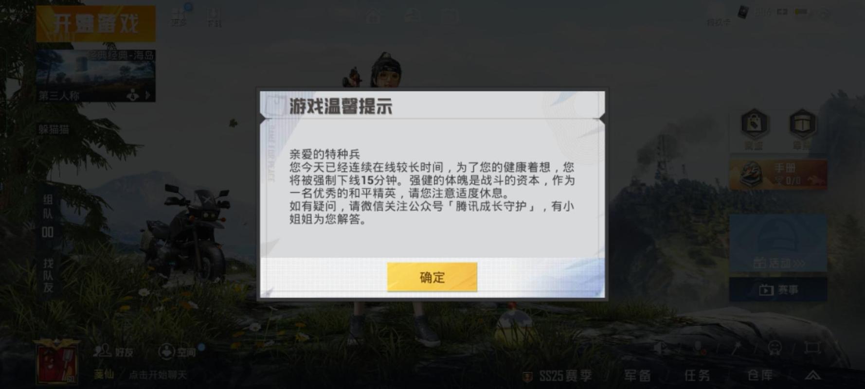 和平精英怎么远程下线截图