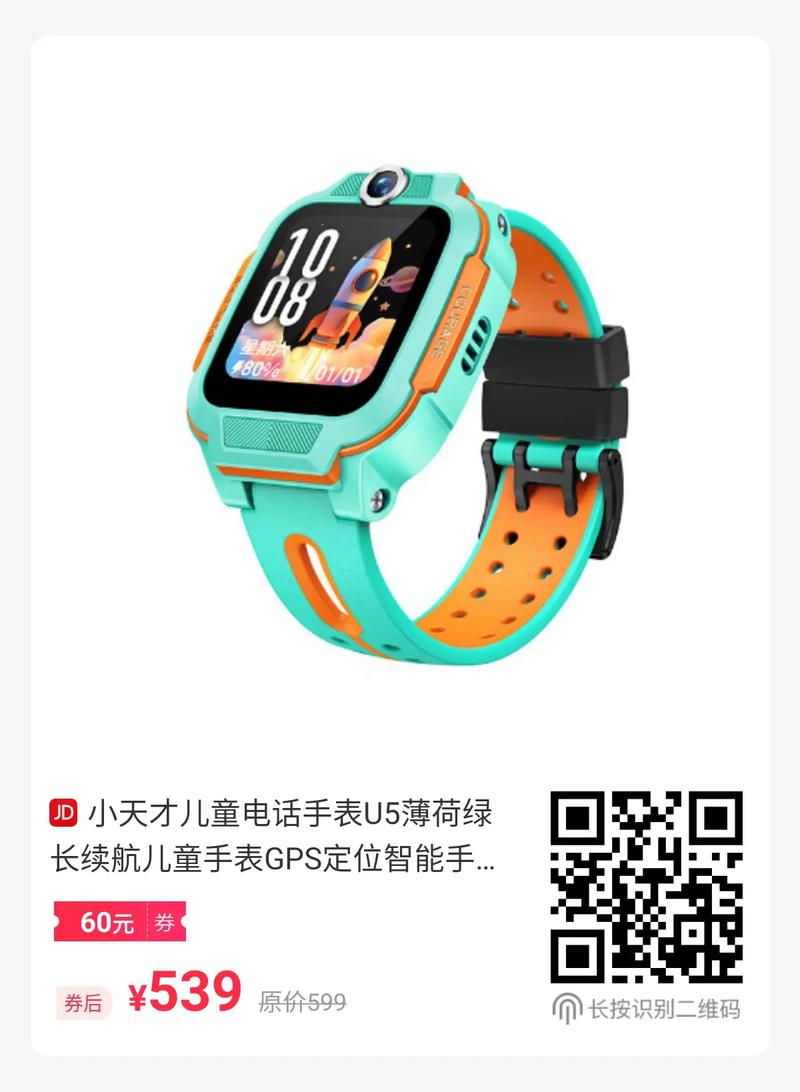 小天才电话手表充满电能用多久截图