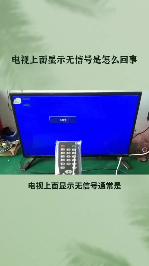 海信电视显示无信号怎么解决图标
