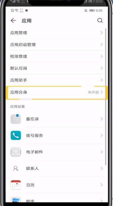 华为手机怎样安装两个微信软件截图