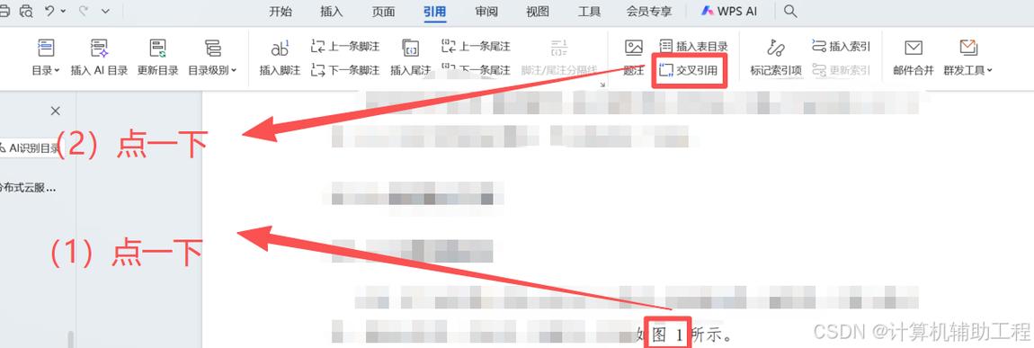 wps标题自动编号设置图标