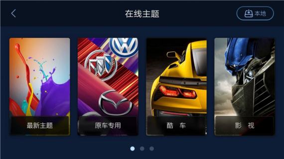 车载主题桌面免费破解版图标