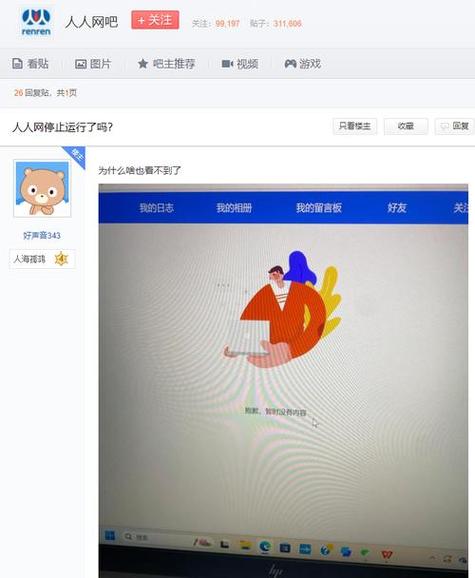 人人网还能用吗截图