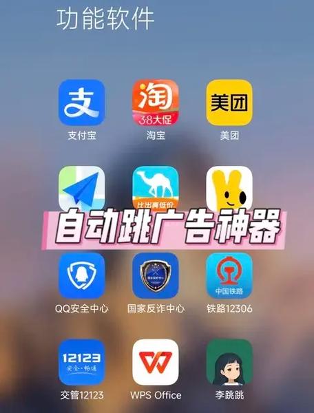 李跳跳广告过滤软件2.0版本图标