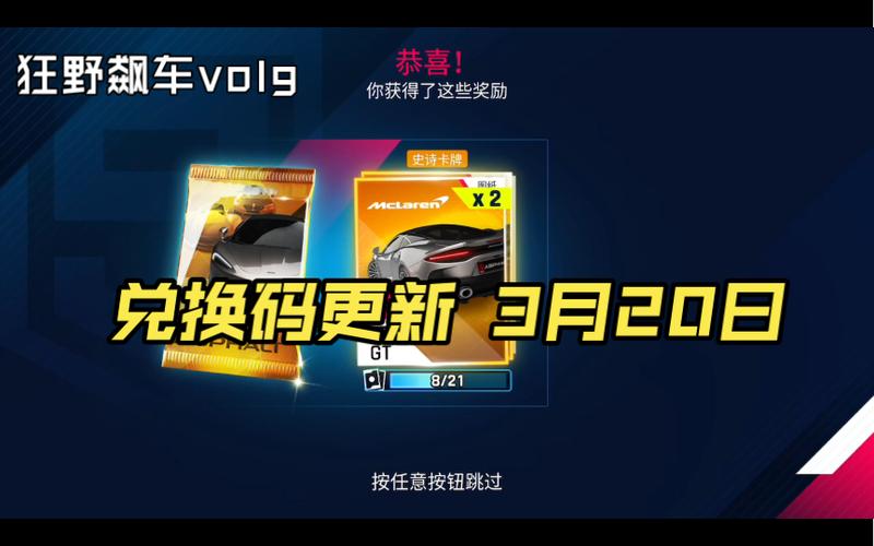 狂野飙车9兑换码图标