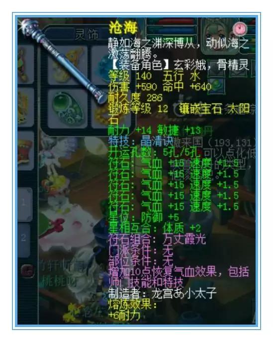 150魔棒武器染色效果截图