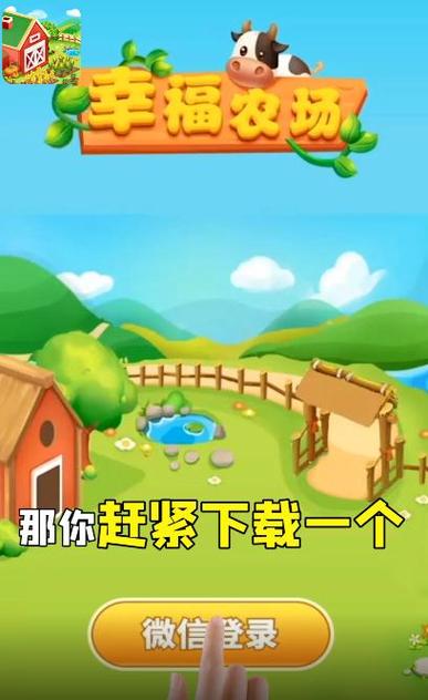 幸福小农场极速版图标