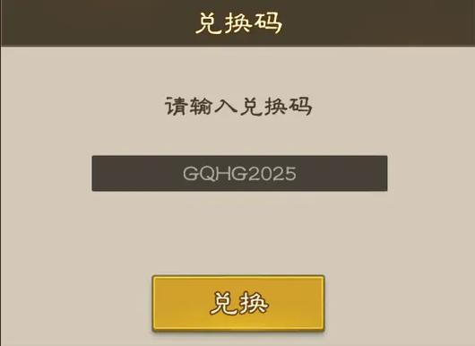 兑换码软件下载截图