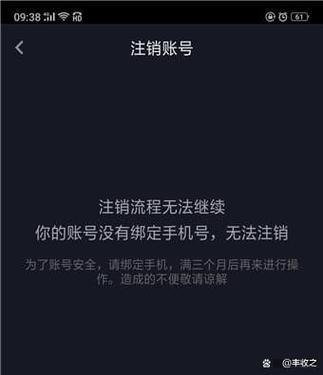 抖音号可以注销掉吗截图