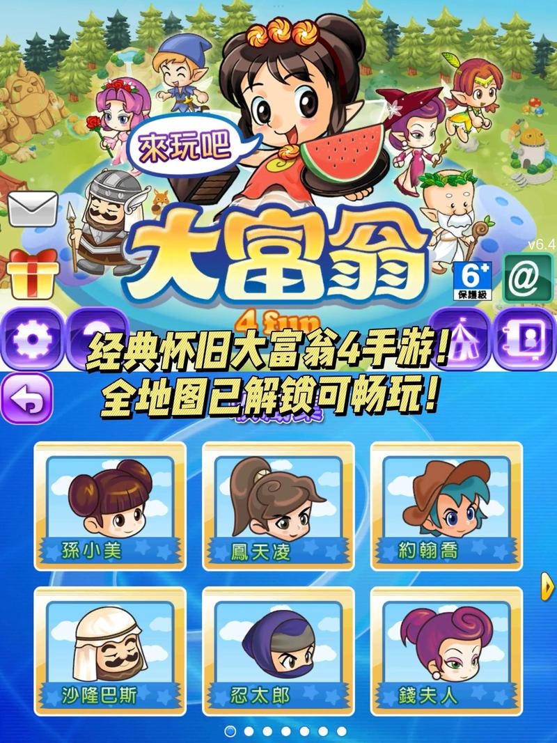 大富翁单机游戏安卓版缩略图