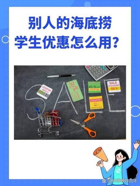 海底捞可以借用别人的学生图标