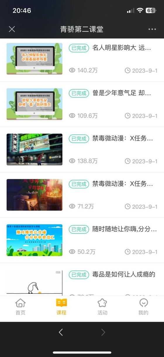 青骄课堂第二课堂图标