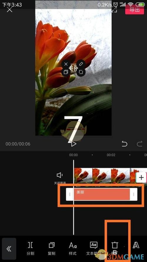 视频字幕怎么去掉图标