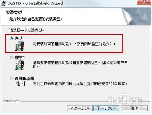 ug7.0安装教程步骤截图