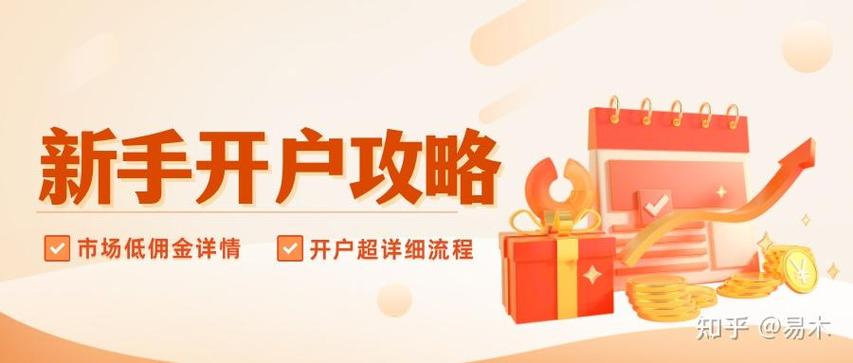 炒股开户可以网上开户吗图标