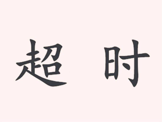 美团外卖超时几分钟不算超时图标